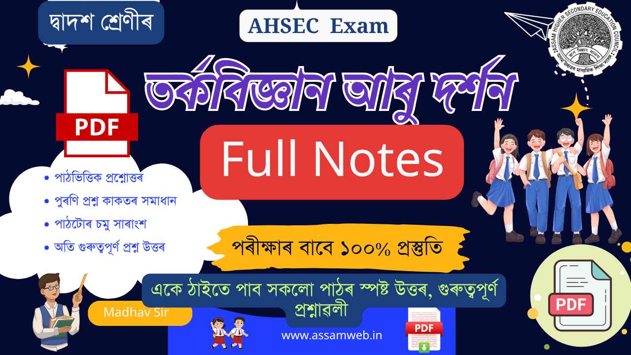 AHSEC Class 12 Logic and Philosophy: তৰ্কবিজ্ঞান আৰু দৰ্শন (দ্বাদশ ...